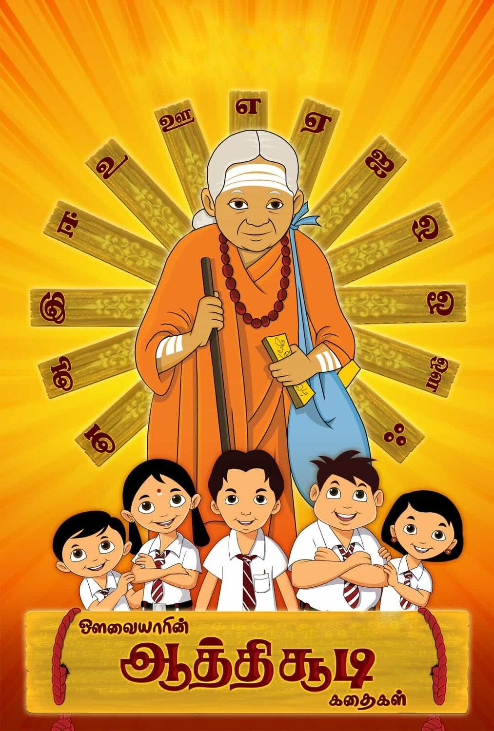 How Avvaiyar Aathichudi Teaches Alphabets And Moral Values To Children ...